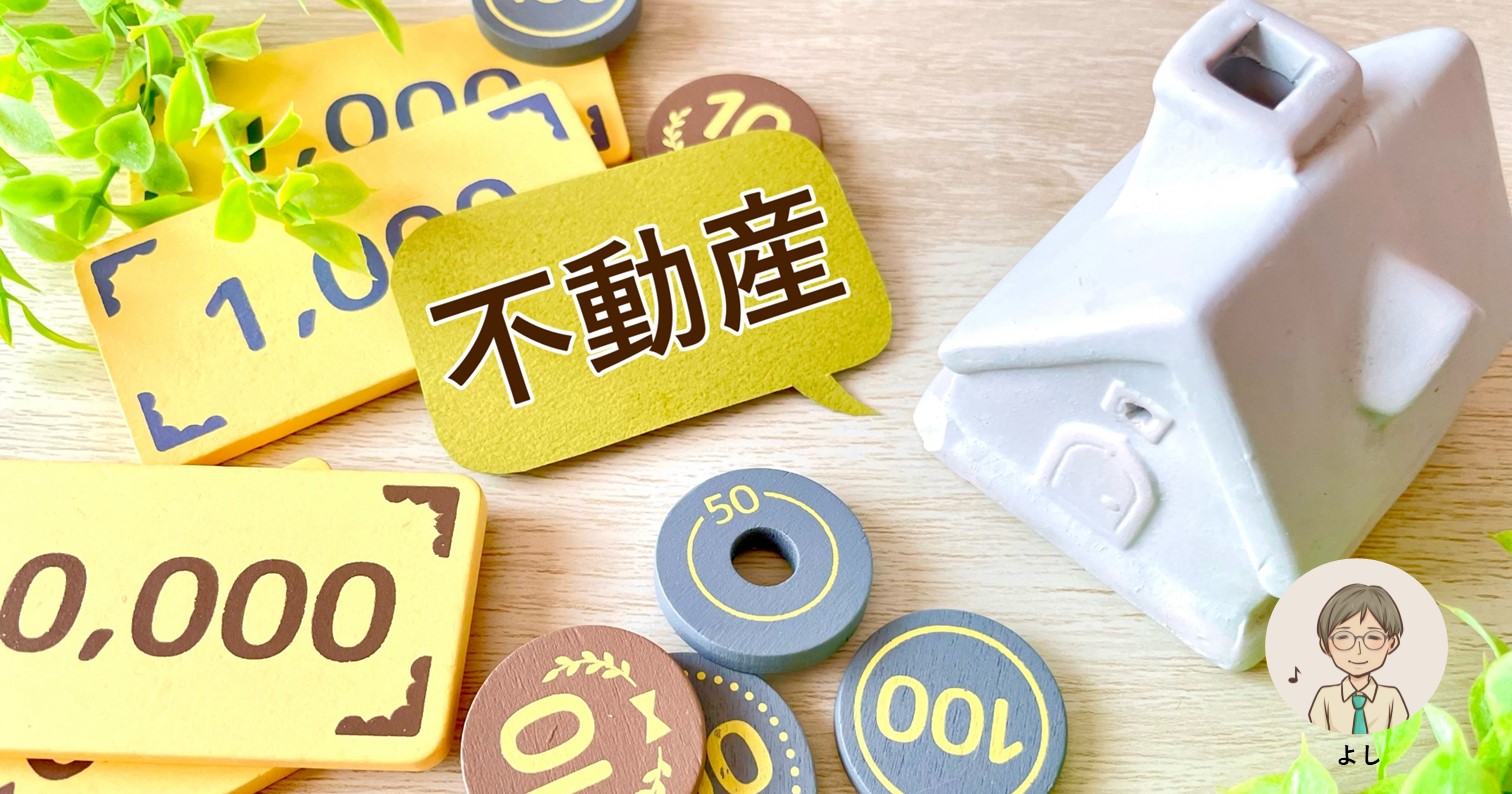 不動産投資について｜fp-mall